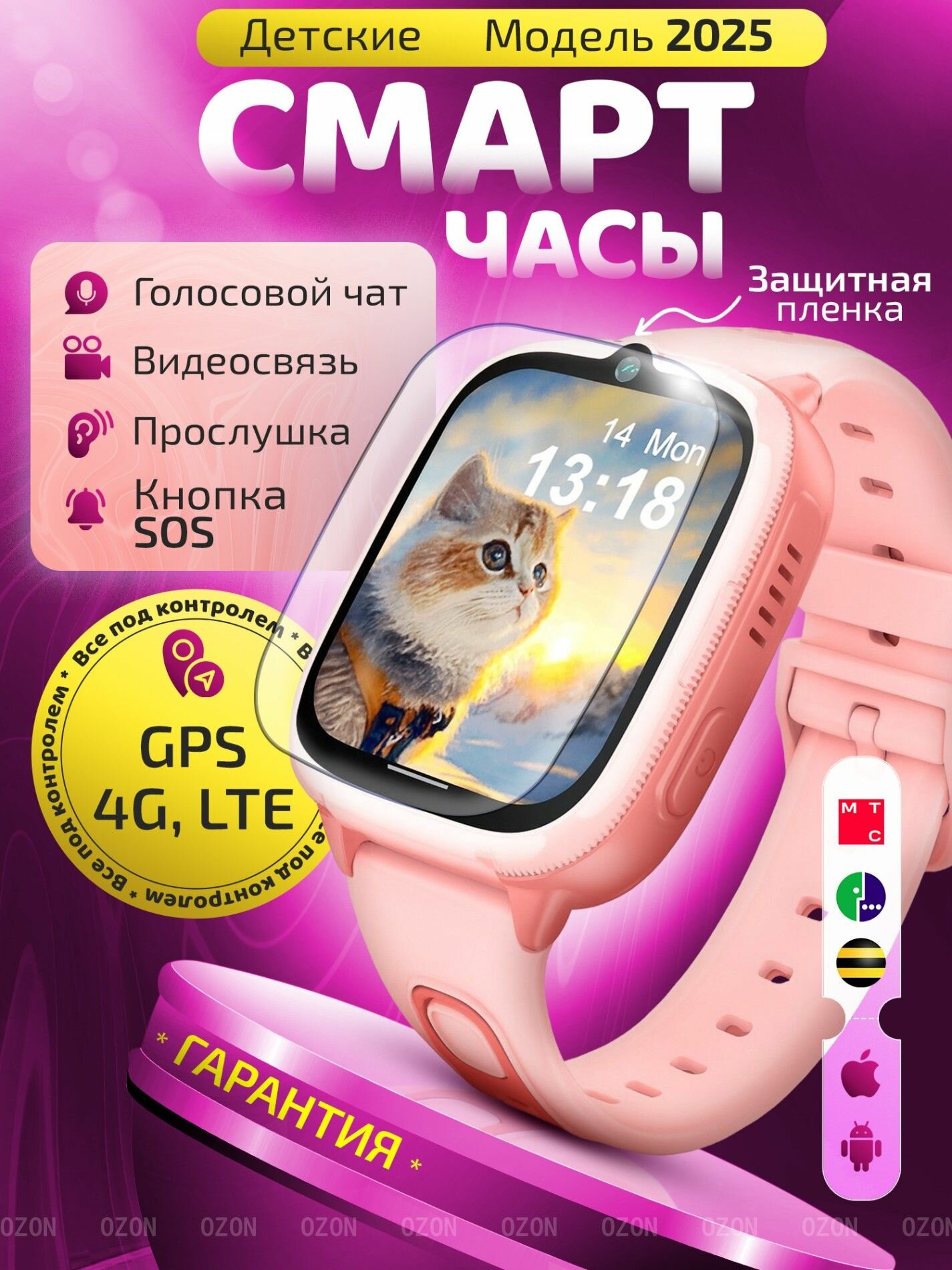 Умные часы для детей