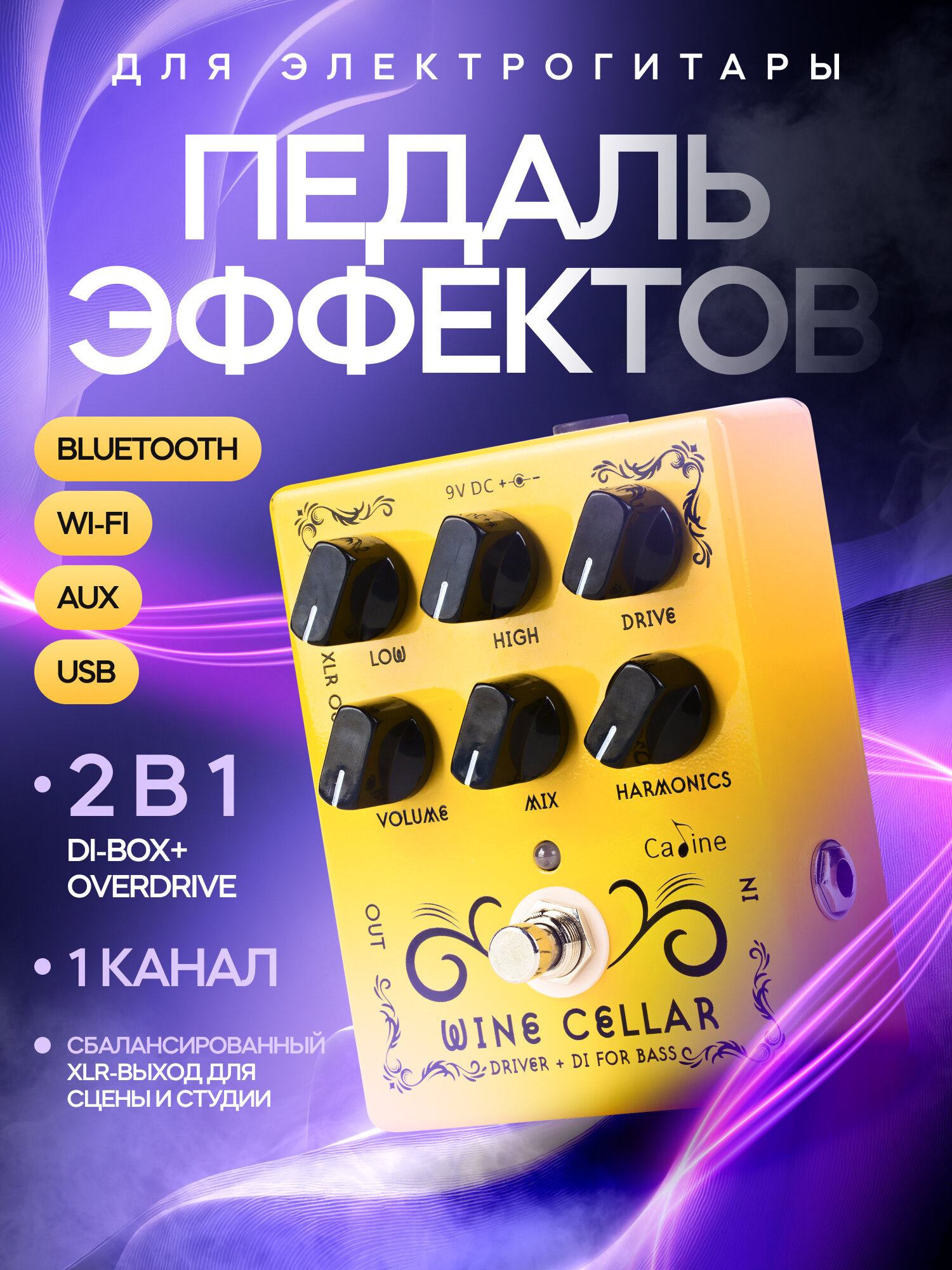 Педаль эффектов для электрогитары и бас-гитары Caline CP-60 Wine Cellar Bass Overdrive + DI box