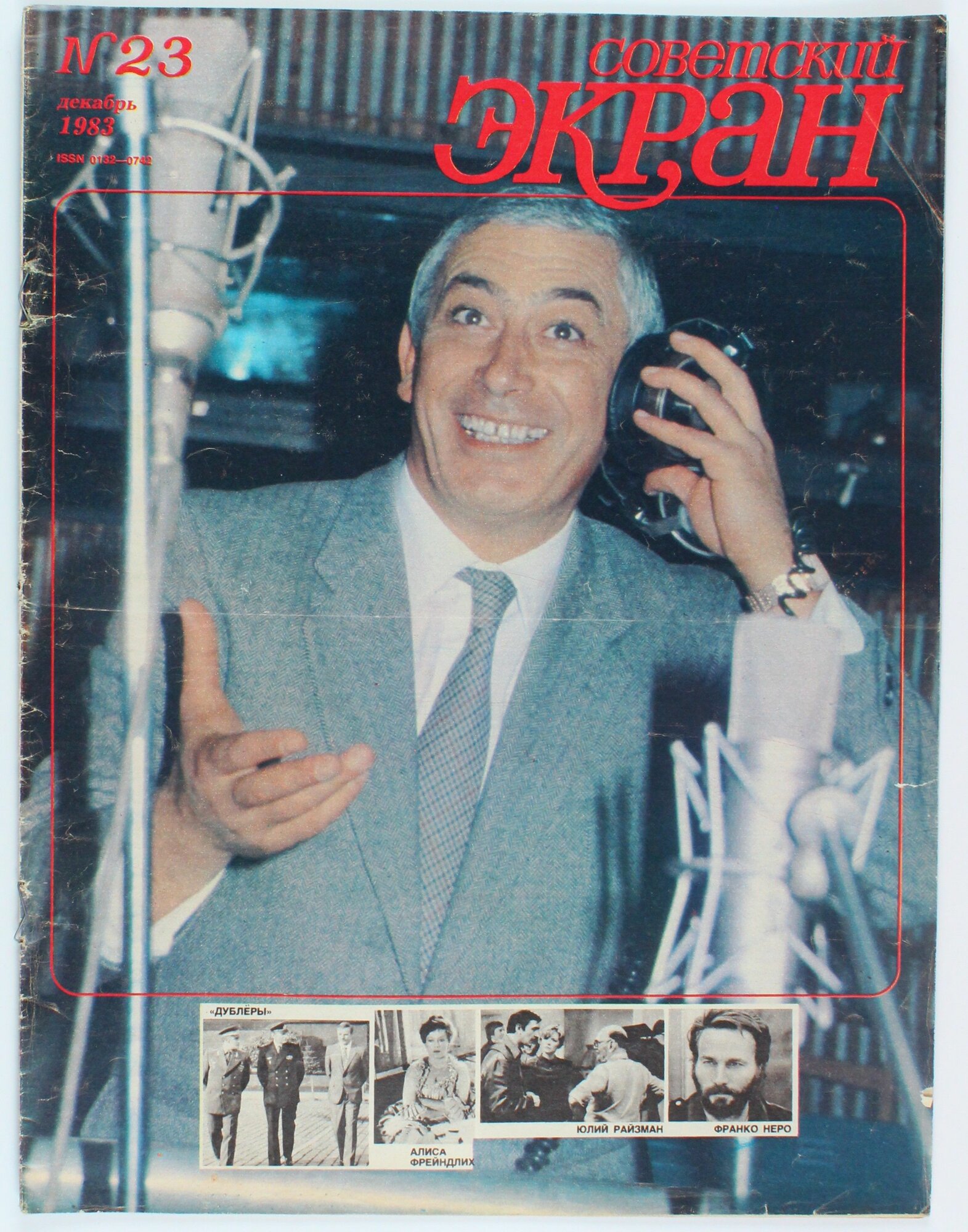 Винтажный журнал Советский Экран, выпуск 23/1983