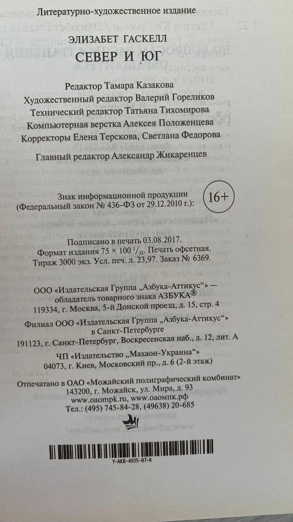 Север и Юг, 2017 год — фото 1