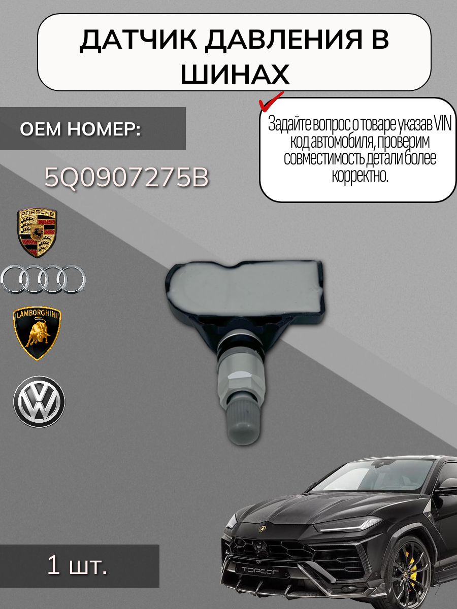 Датчик давления шин TPMS 5Q0907275B 433MHz для Volkswagen Skoda Audi SEAT