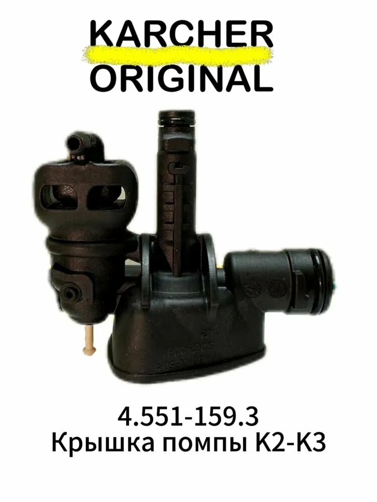 Крышка помпы K2-K3 4.551-159.3