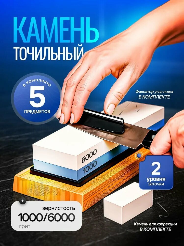 Точилка для ножей и ножниц, водный точильный камень, брусок для заточки, ножеточка