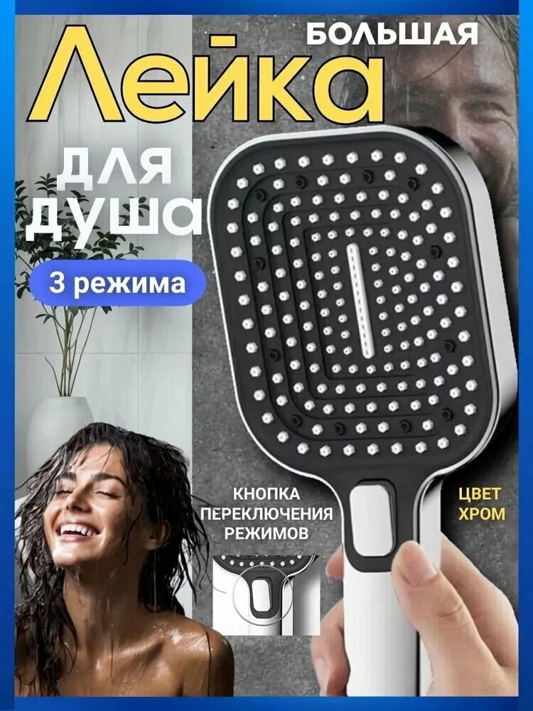 Лейка для душа квадратная глянцевая водосберегающая душевая насадка хром 3 режима