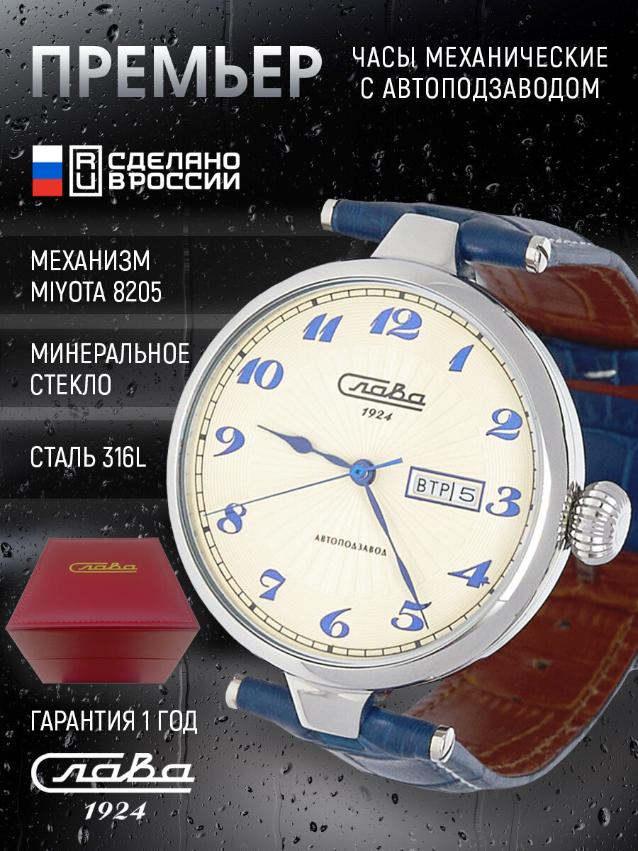 Наручные часы Премьер