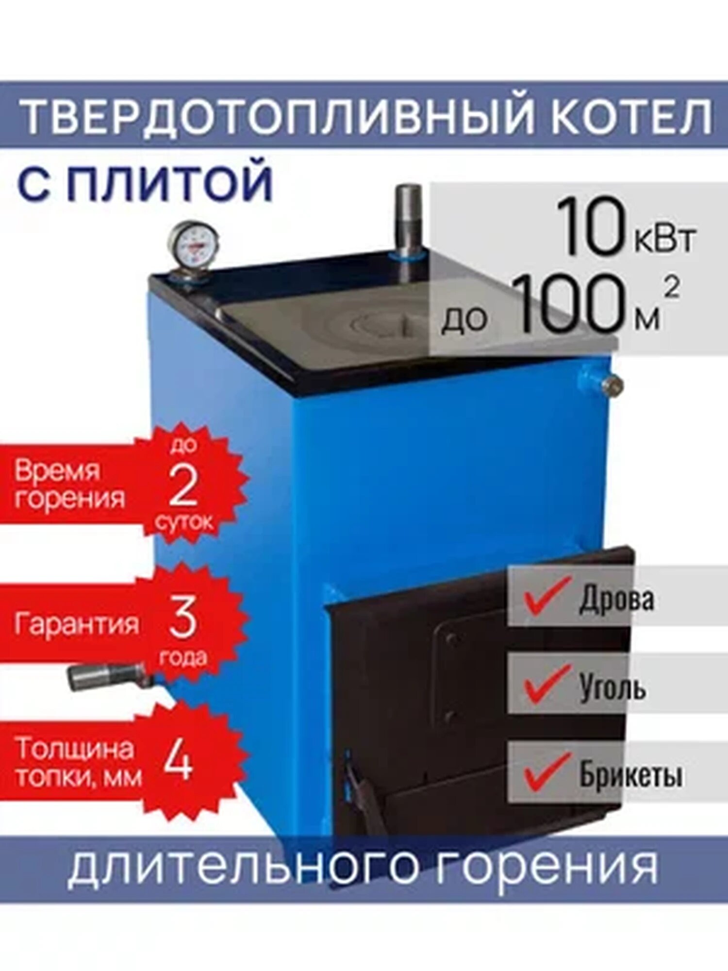 Котел твердотопливный Котлов Центр WIRT Classic 10ТП (с плитой), напольный, синий