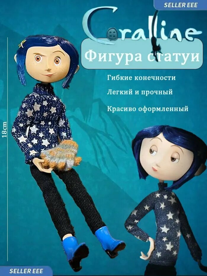 Фигурка Коралины (Coraline), главной героини мультипликационного фильма "Коралина в Стране Кошмаров"