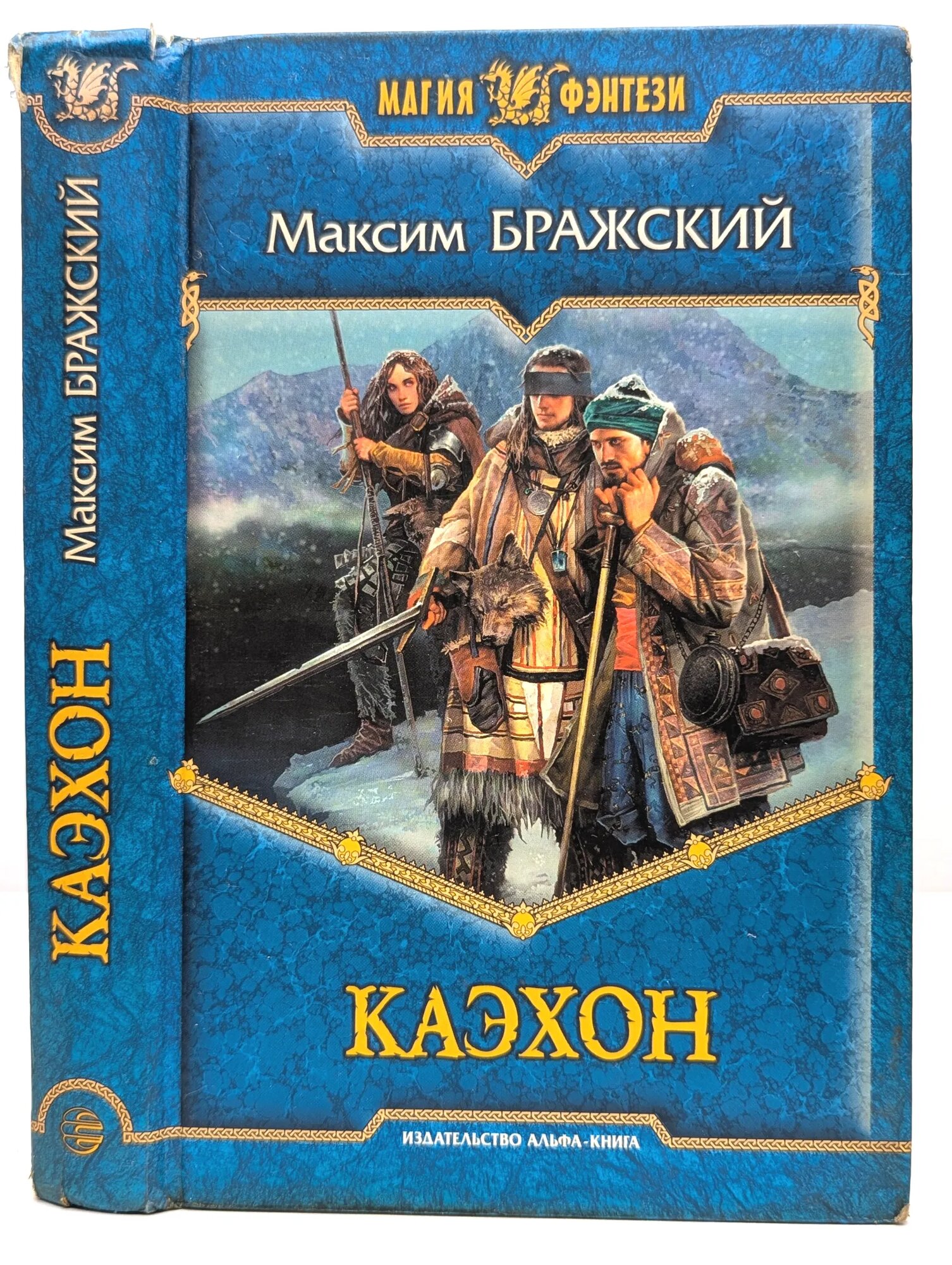 Каэхон Максим Бражский 2009