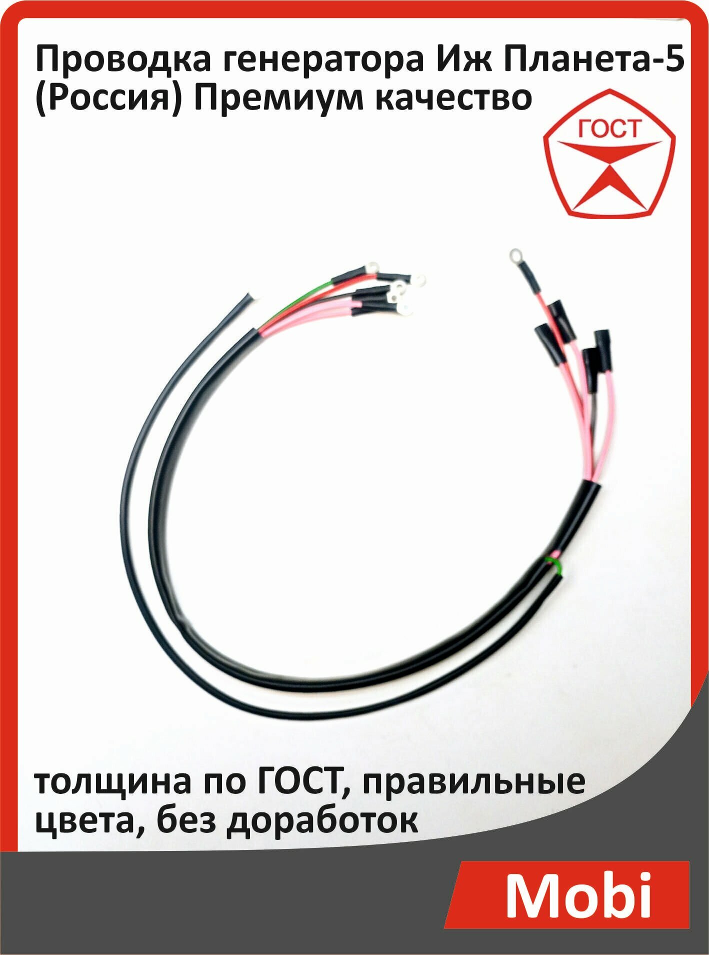 Проводка генератора Иж Планета-5 (завод г. Белгород) качество ГОСТ