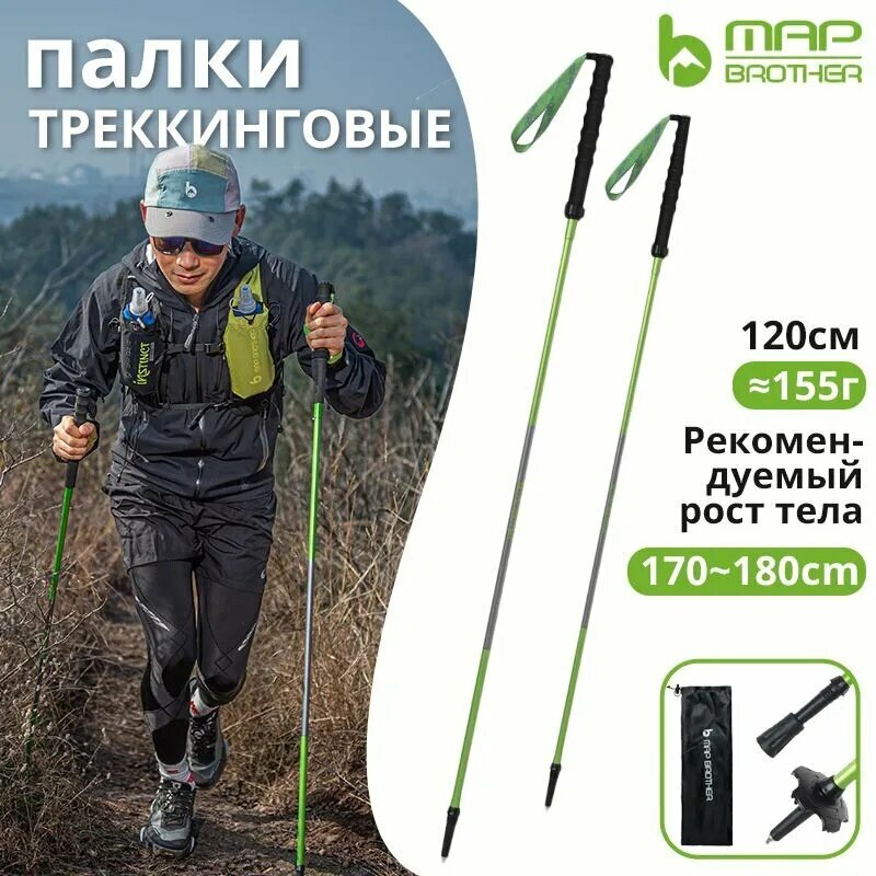 MAP BROTHER Палки для скандинавской ходьбы 120 см