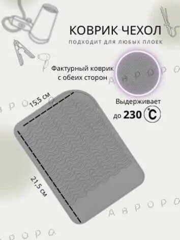 Термозащитный коврик — фото 1