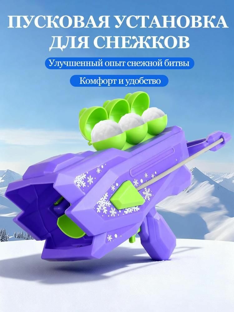 Пистолет для игры в снежки, регулируемых передач