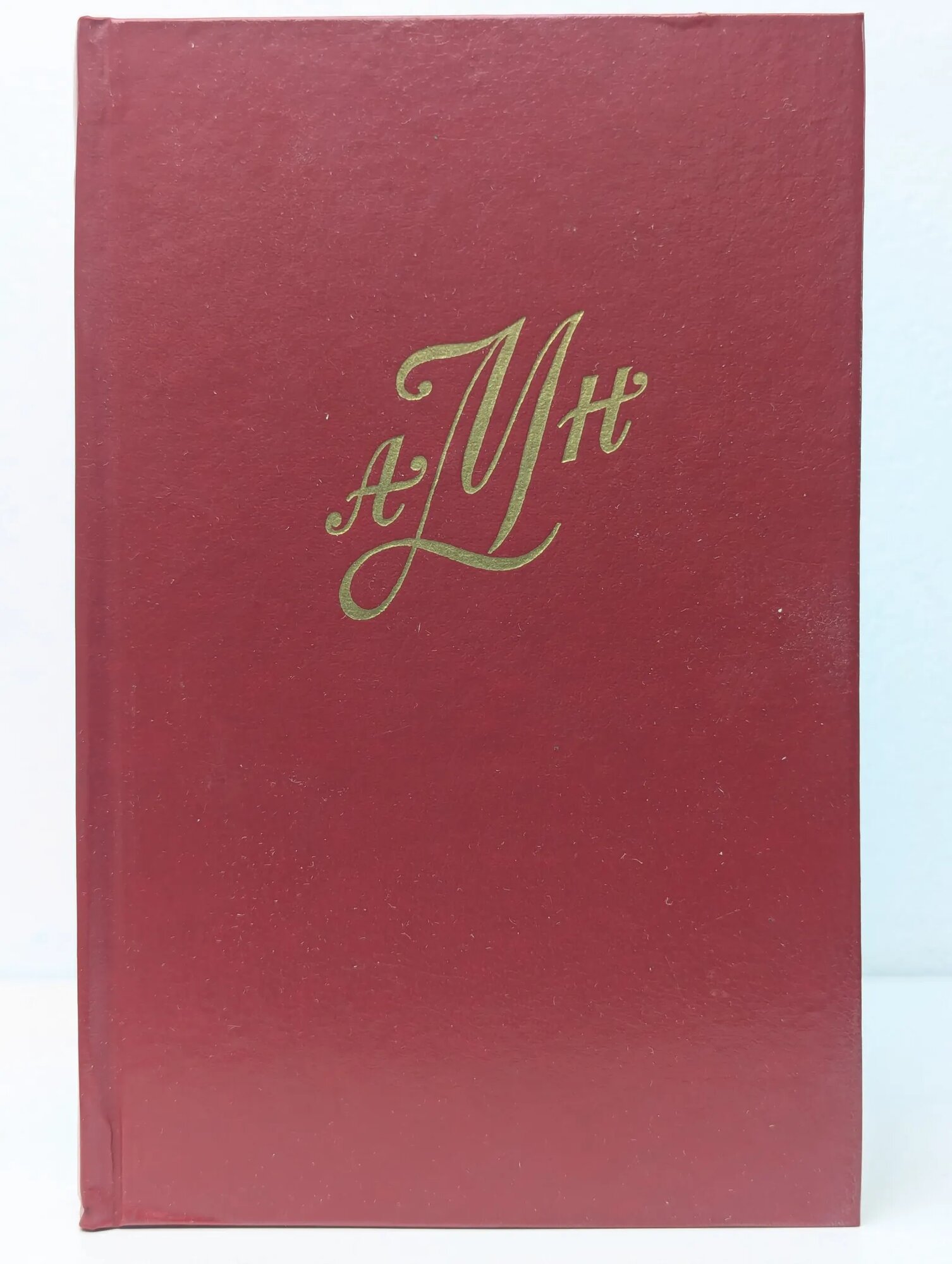 А. Н. Муравьев. Сочинения и письма Муравьев Александр Николаевич 1986