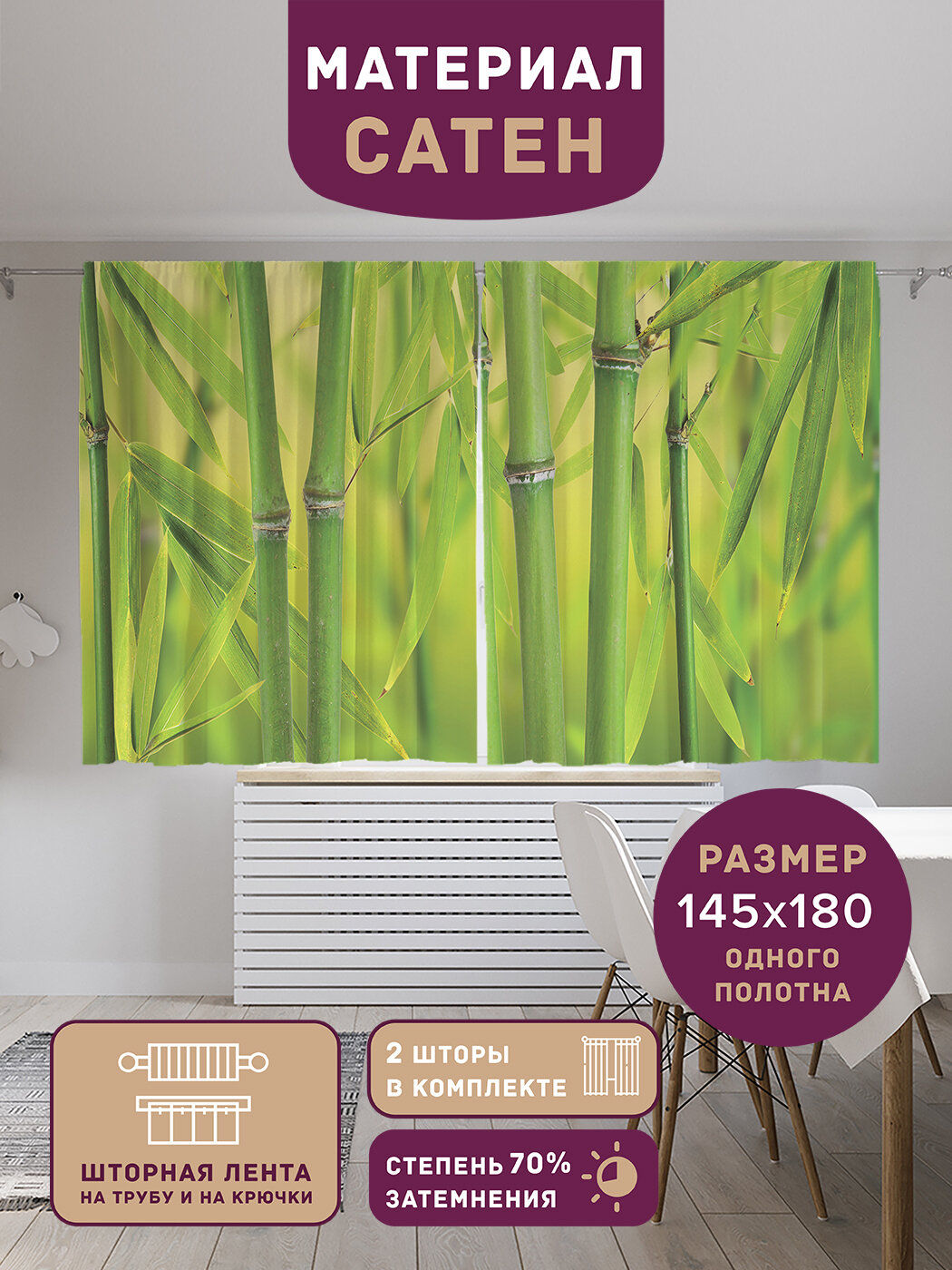 Фотошторы для кухни и спальни "Бамбуковые стебли", 2 полотна шириной по 145 см, высота 180 см, JoyArty