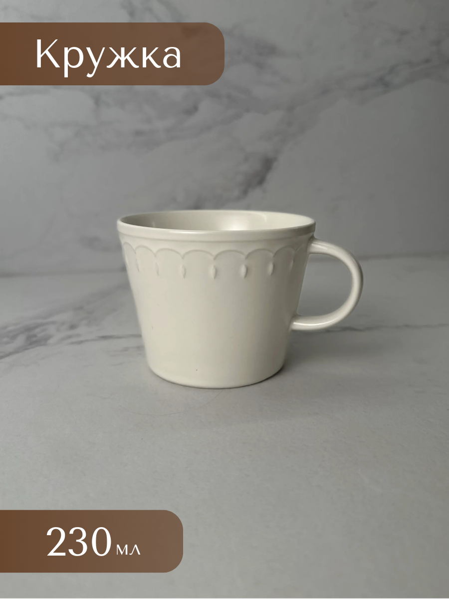 Кружка HOMYS Скандинавский стиль, рельефный край, белая, керамика, 230 мл