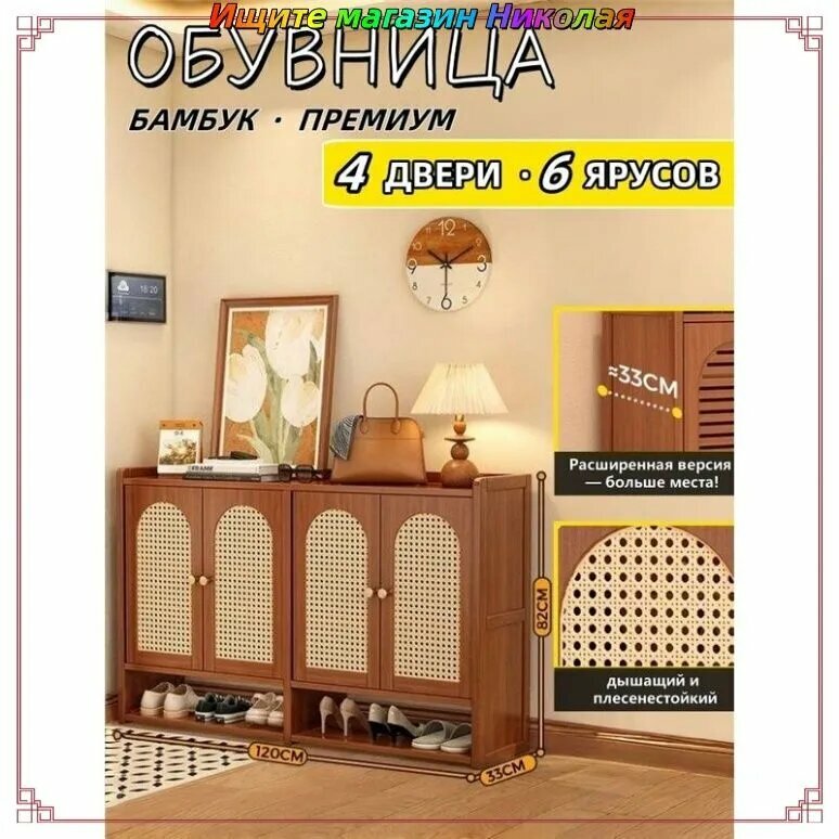 Обувница, Бамбук, 120х33х82 см