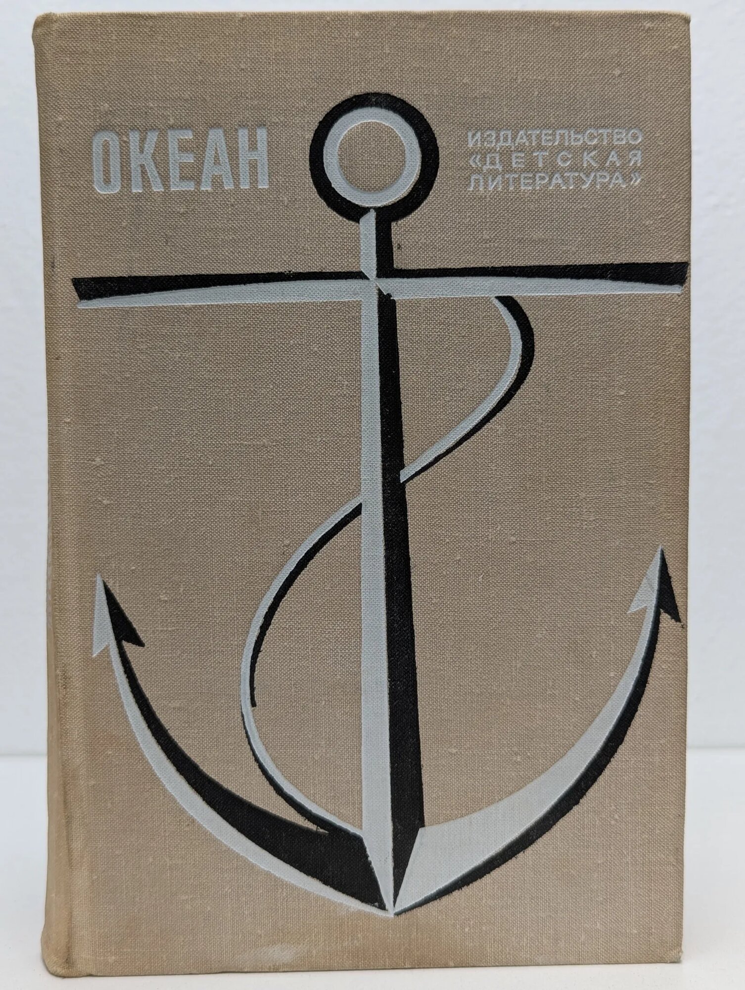 Океан Сборник 1974