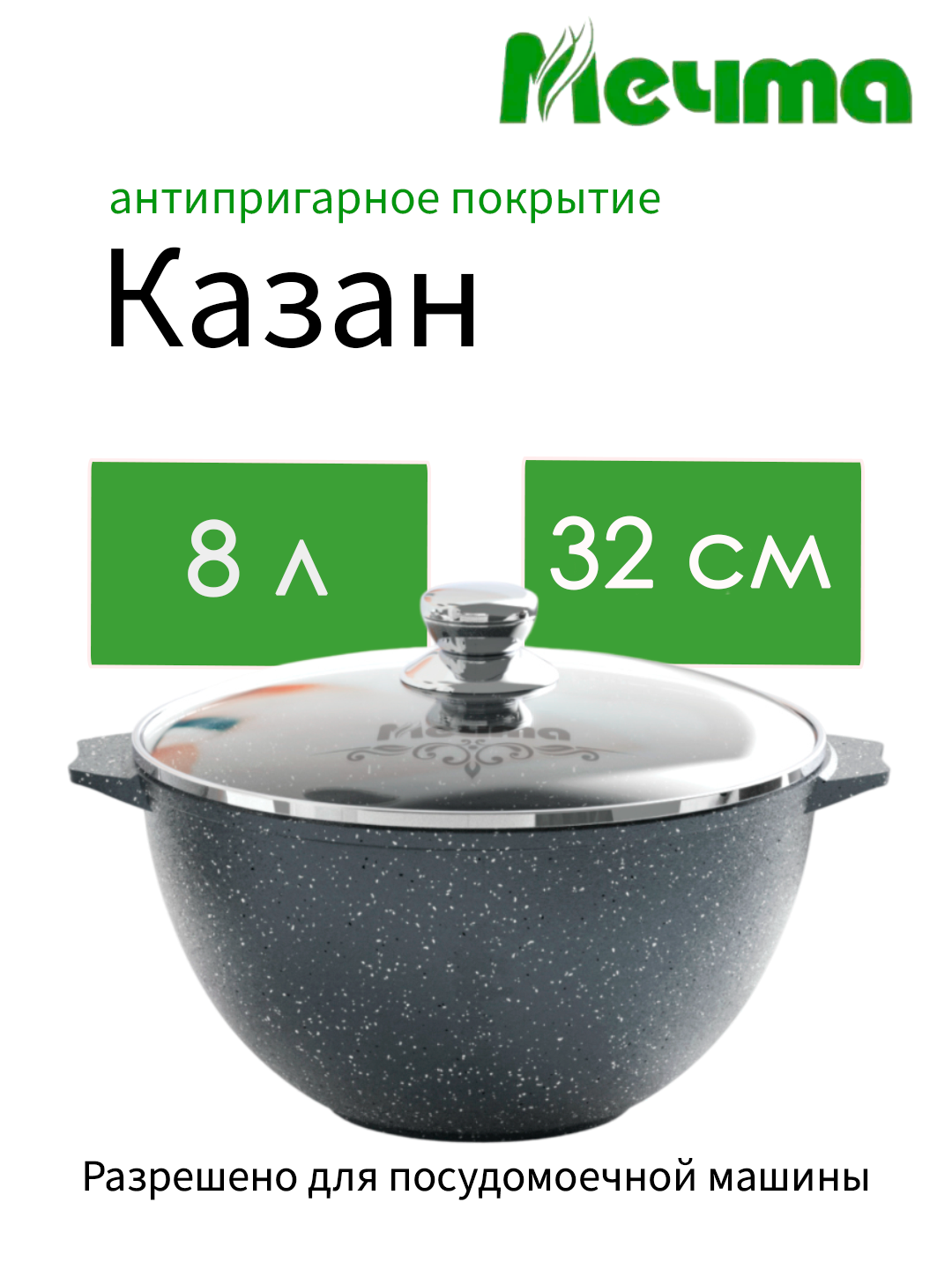 Казан Мечта 58701 "Гранит", серый, алюминий, с антипригарным покрытием, 8л, с крышкой