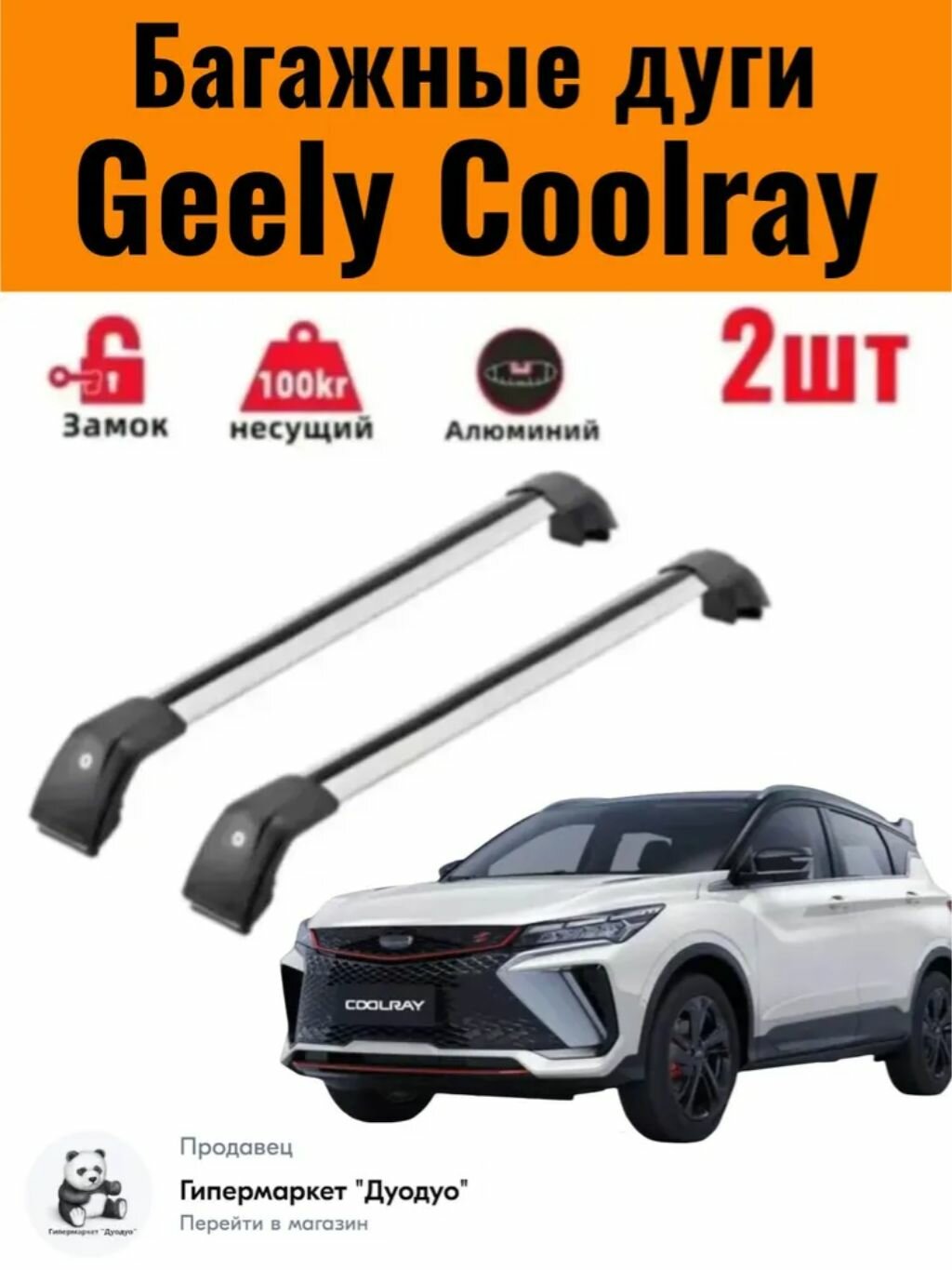 Багажник для Geely Coolray на интегрированные рейлинги — для перевозки багажа, чемоданов и туристического снаряжения