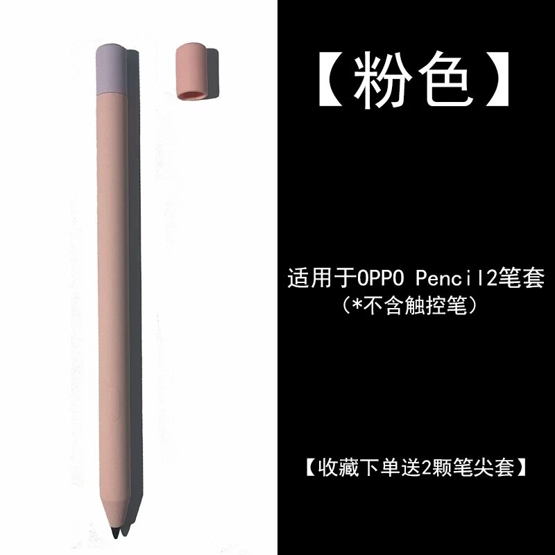 Подходит для OPPO Pencil2, чехол для ручки, Pad 3, стилус для планшета, силиконовый защитный чехол от падения,