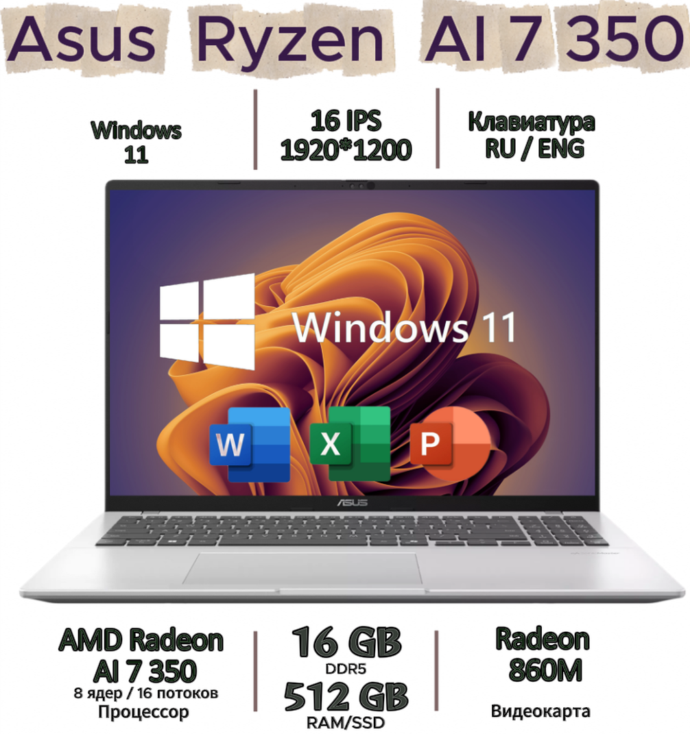 16" Ноутбук ASUS VivoBook 16X, IPS, AMD Ryzen AI 7 350 (5.0 ГГц), RAM 16ГБ, SSD 512 ГБ, Windows 11 Pro + Office 2021 Pro Plus , Русская раскладка