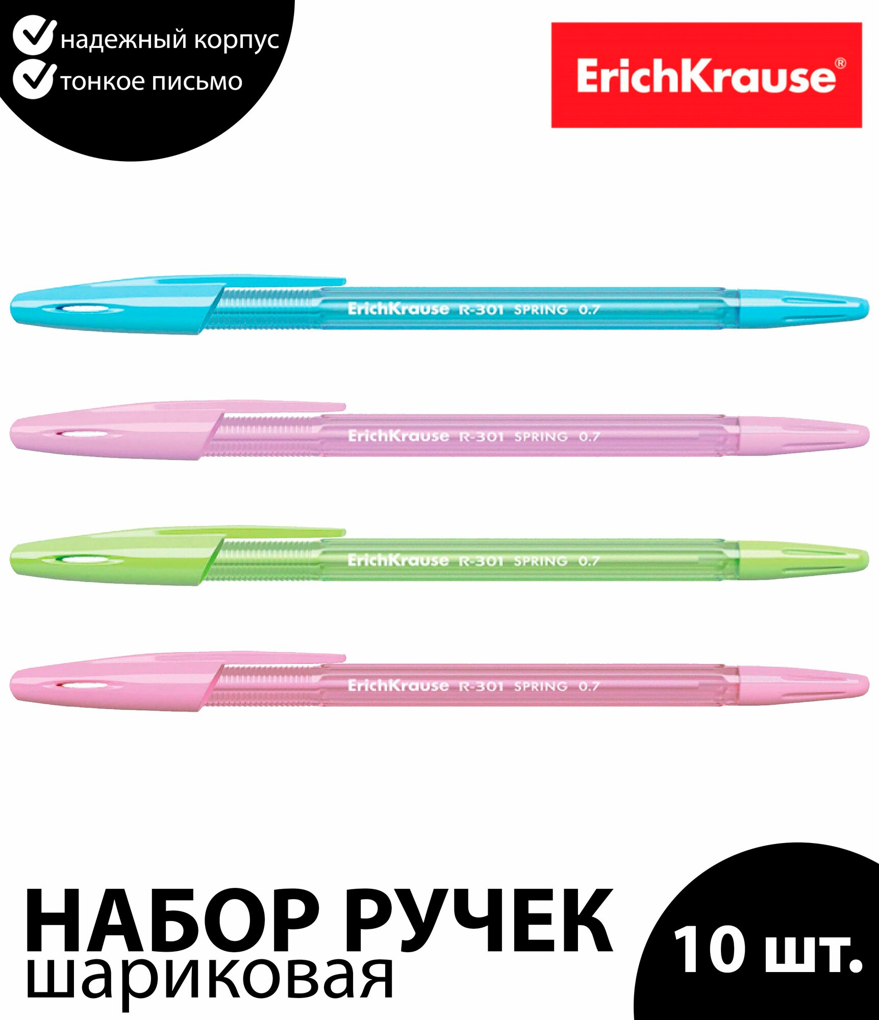 Набор 10 шт. - Ручка шариковая ERICH KRAUSE "R-301 Spring", синяя, корпус тонированный ассорти, узел 0,7 мм, линия письма 0,35 мм