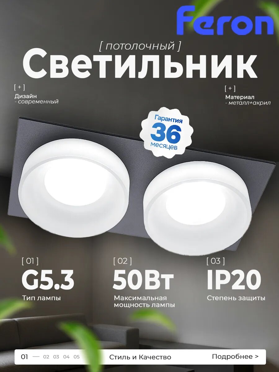 Светильник встраиваемый потолочный две лампы