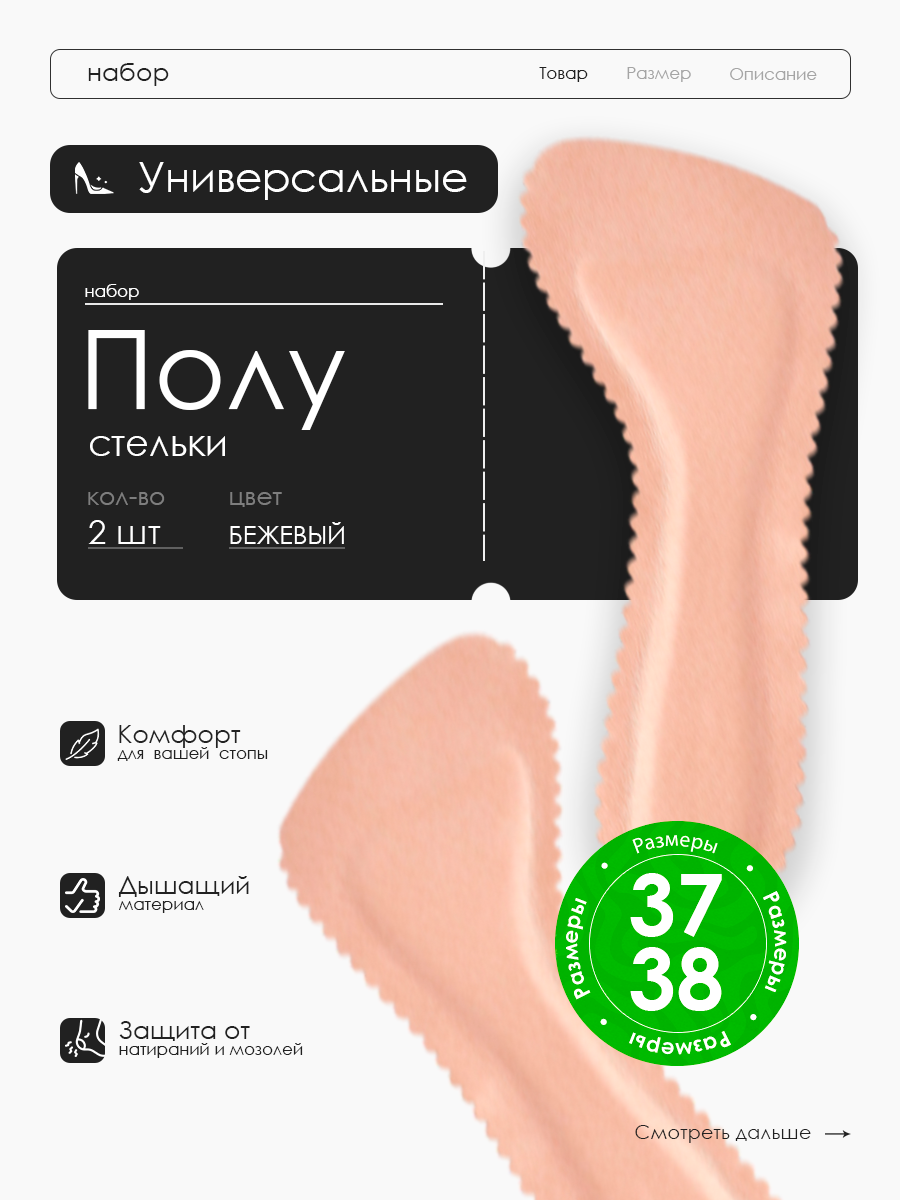 Стельки для босоножек, для открытой обуви, летние, самоклеящиеся