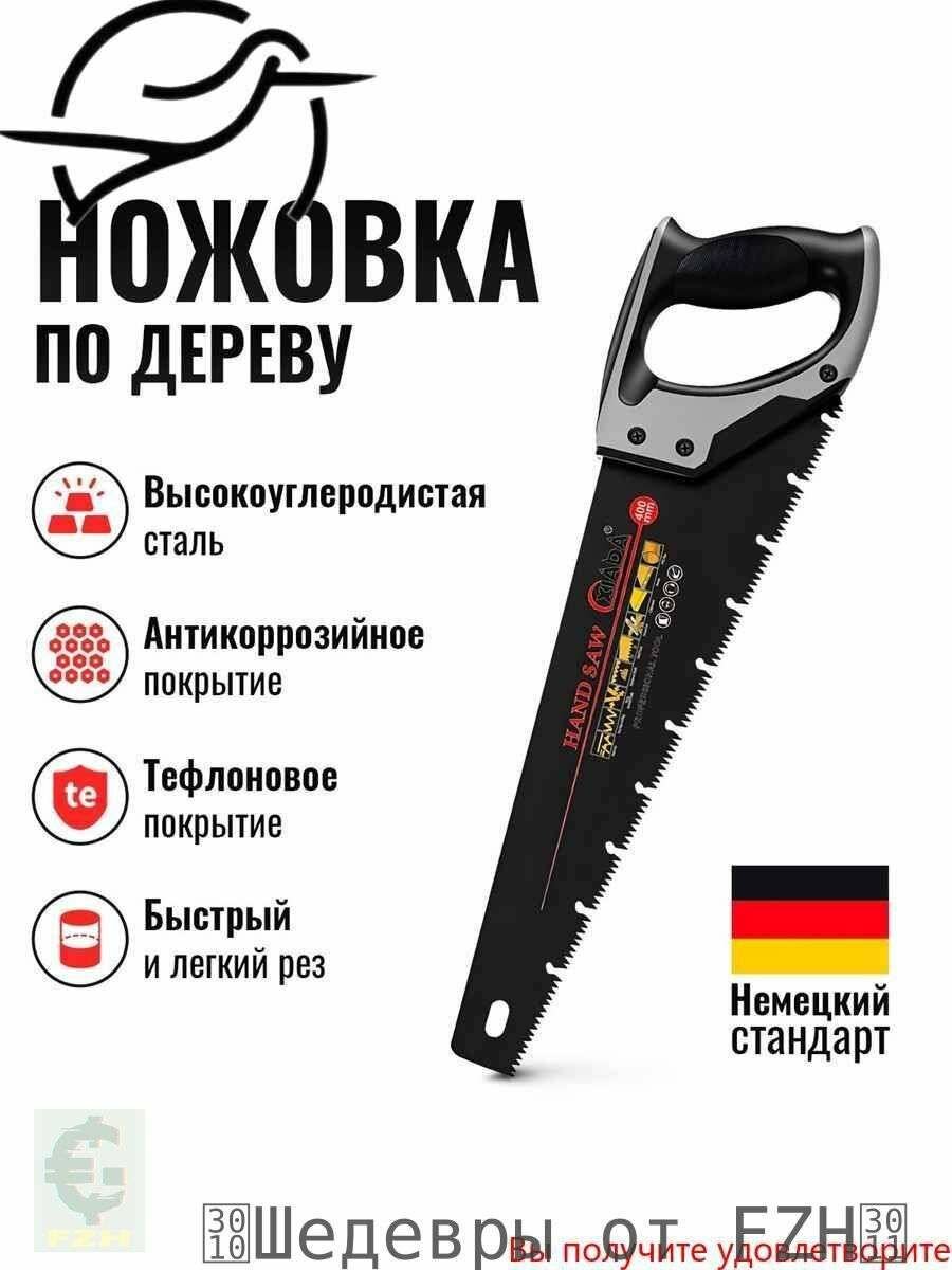 Ножовка по дереву ручная универсальная 400 мм с шагом 3,5 мм для дерева фанеры дсп каленый зуб 5 мм ( 7 TPI ) 3D заточка двухкомпонентная рукоятка тефлоновое покрытие легированная сталь