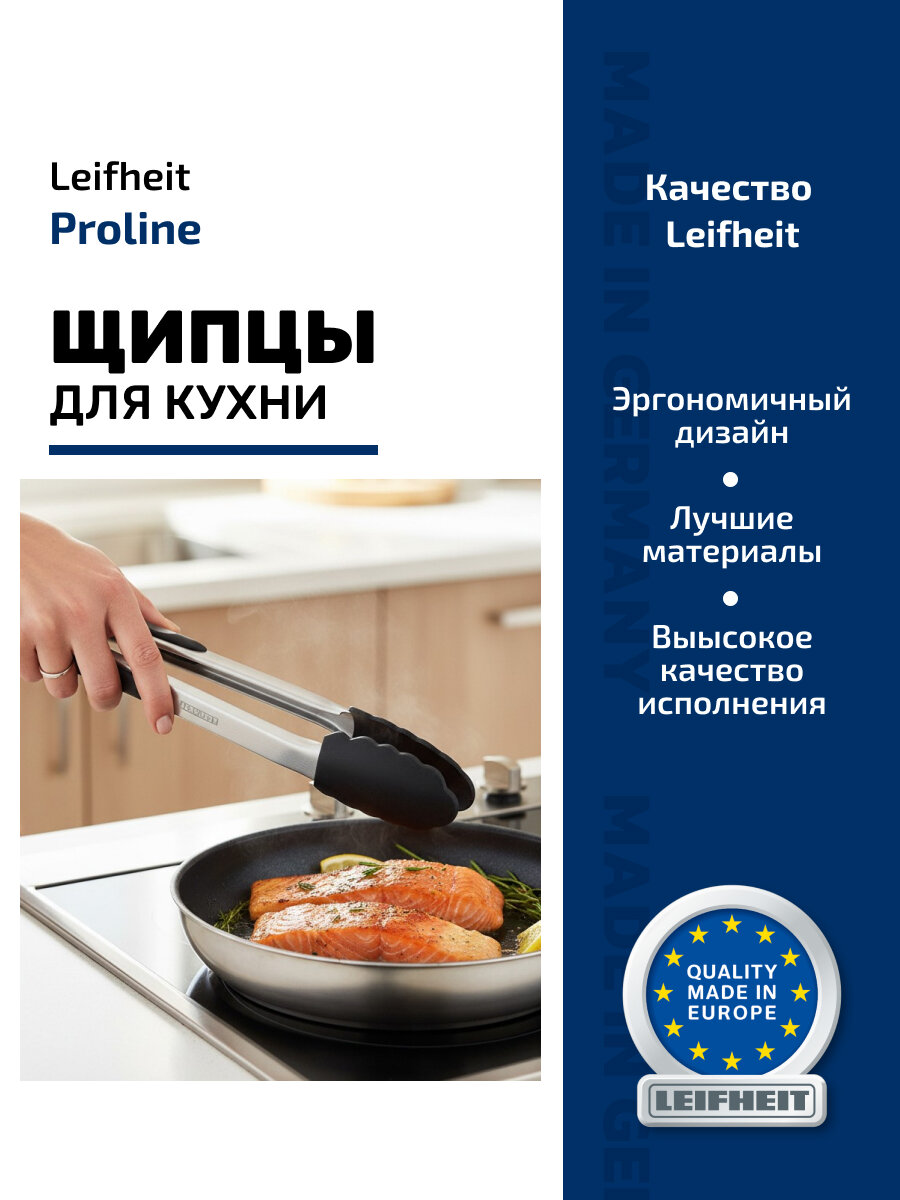 Щипцы кухонные Leifheit Proline, нержавеющая сталь, черные, 31см — фото 1