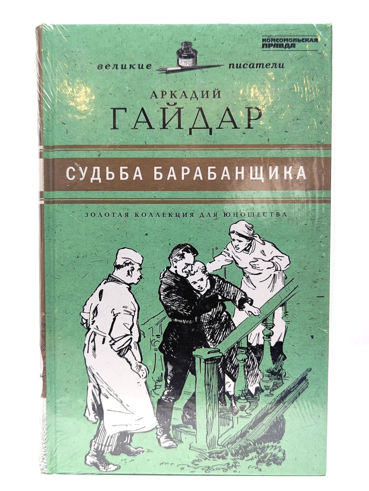 Судьба барабанщика Гайдар Аркадий Петрович 2011