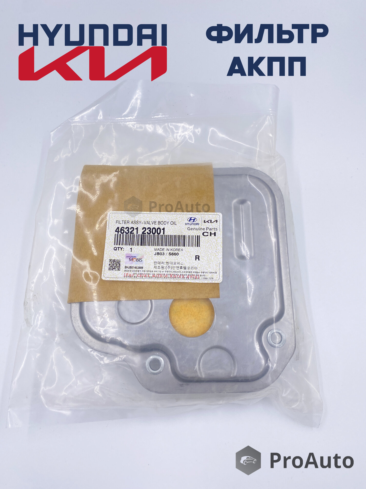 Фильтр масляный АКПП Хендай / Киа 4632123001 Hyundai Solaris, Elantra, Kia Rio, Ceed, Soul