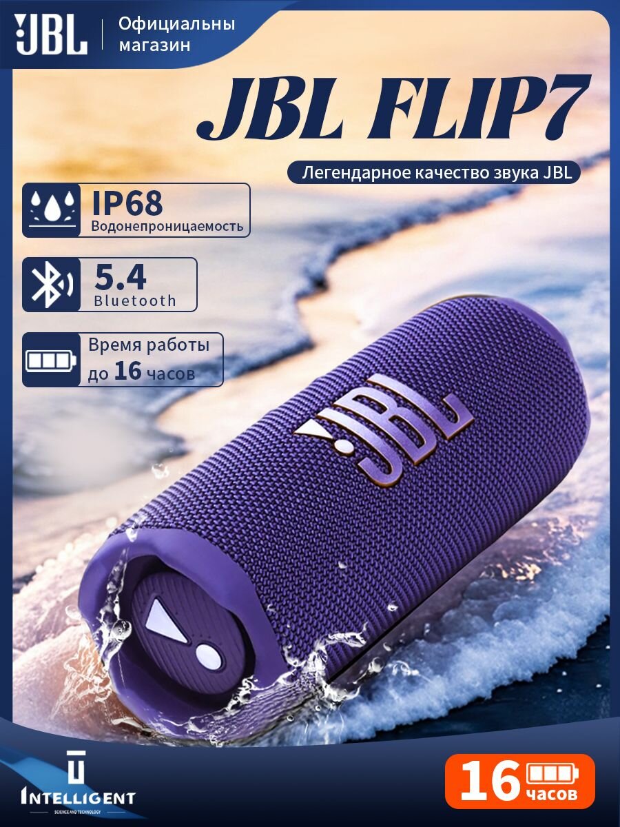 Беспроводная колонка JBL FLIP7 Bluetooth, портативная для улицы, водо- и пылезащищенная, Серийные