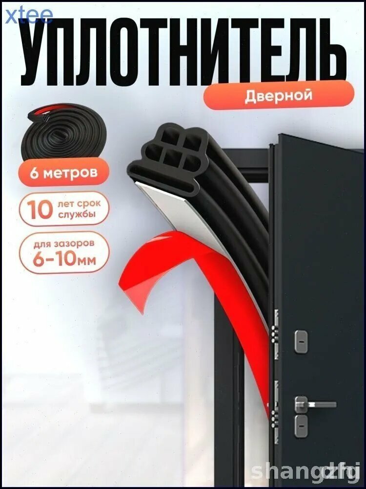 Надежный бестселлер, 6камерный уплотнитель для входной двери длиной 6 метров предлагается в самоклеющейся версии