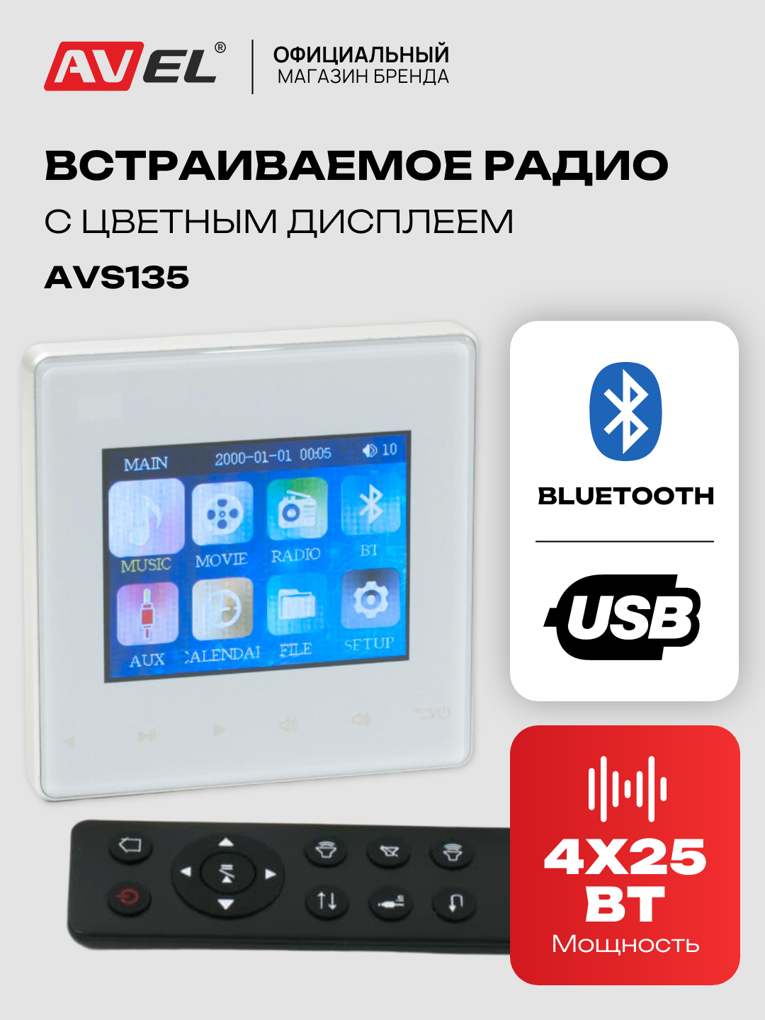 Встраиваемое радио для ванной/кухни/дома и офиса AVEL AVS135, с цветным дисплеем 2,8", bluetooth
