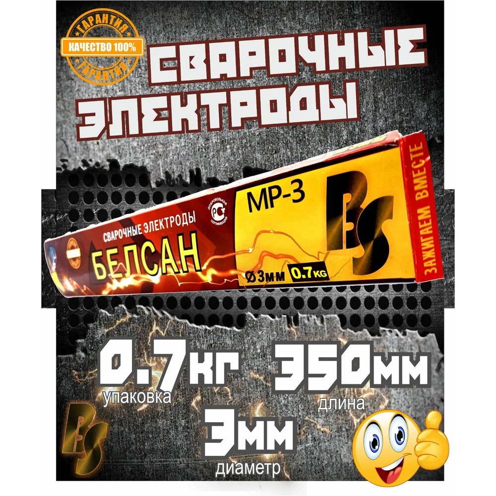 Электроды для сварки белсан MP-3 – рутиловое покрытие, тип Э46, предназначены для сварки углеродистых сталей