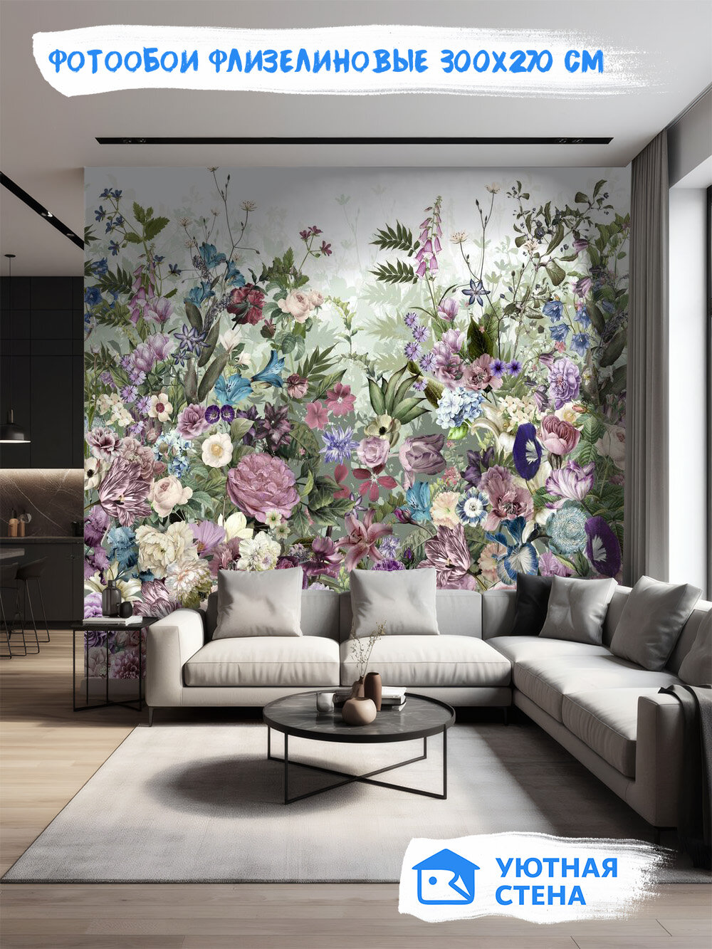 Фотообои Уютная стена "Изобилие цветов", флизелиновые, 300х270 см