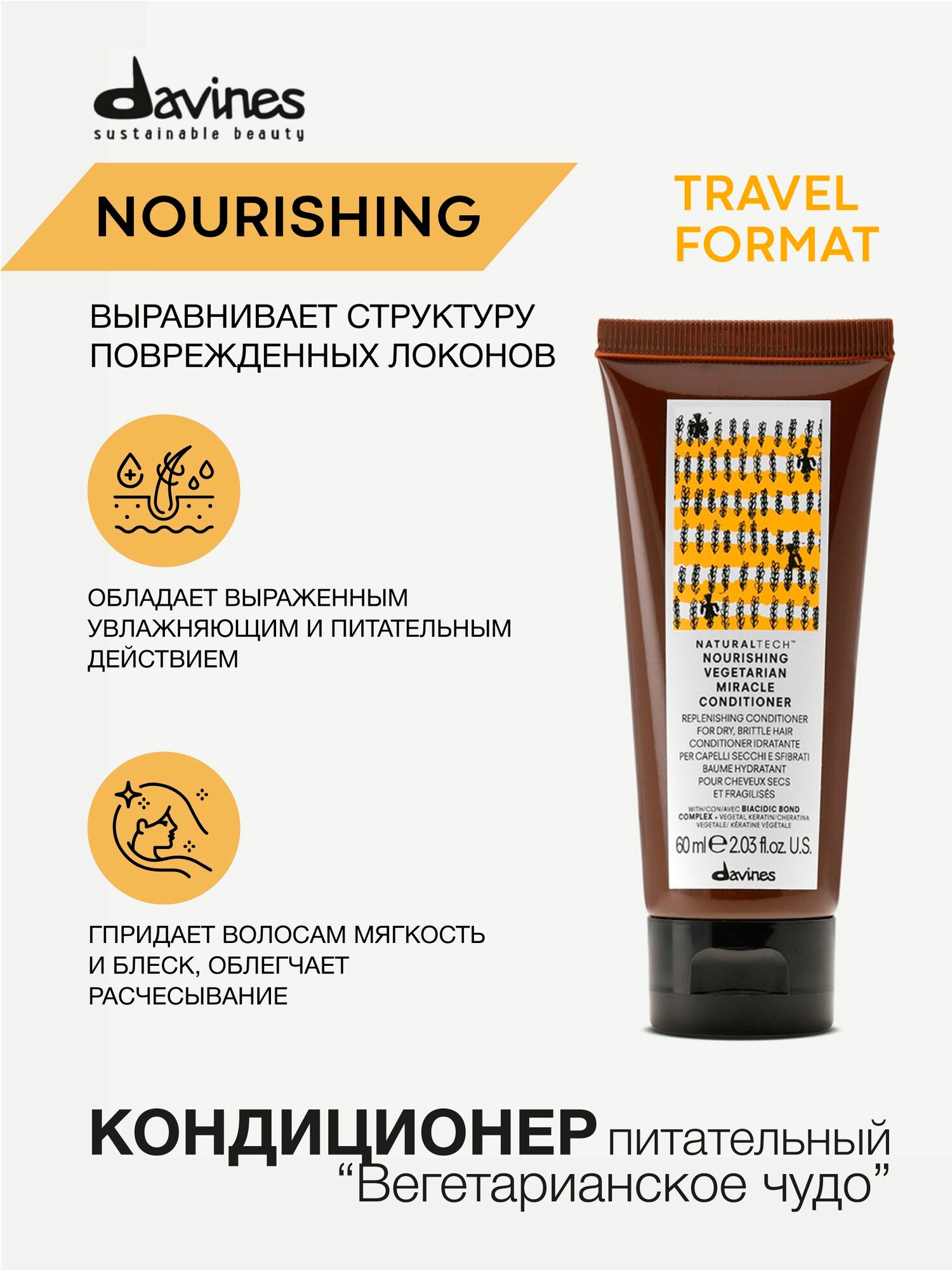 Питательный кондиционер Davines NaturalTech Nourishing Вегетарианское чудо, travel 60 мл, Италия