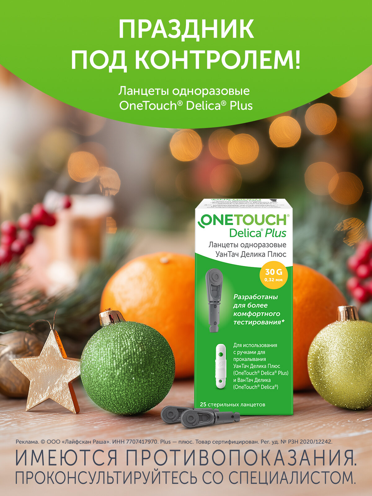 Ланцеты OneTouch Delica Plus №25