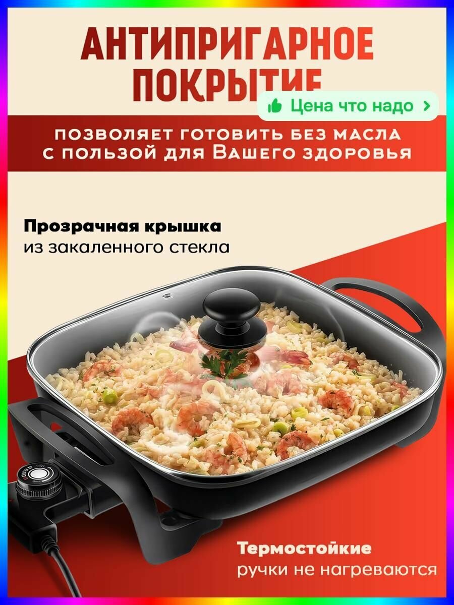 Многофункциональная электросковорода с антипригарным покрытием