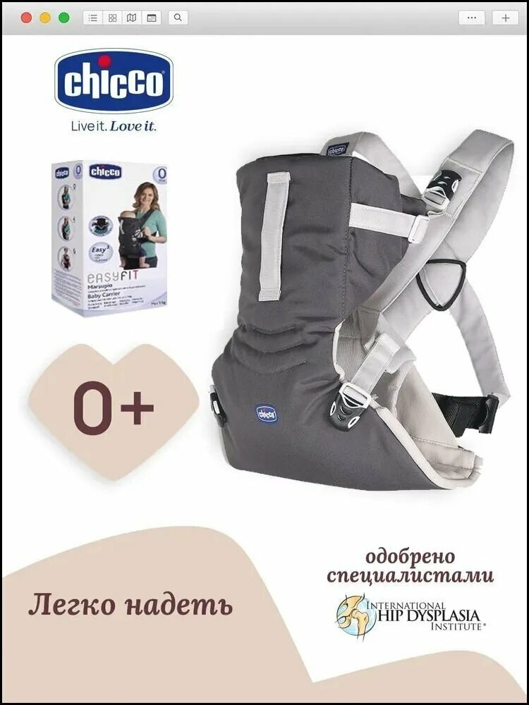 Рюкзак переноска детская Chicco EASYFIT Эргорюкзак кенгуру для детей, слинг для новорожденных, от 0+ до 9 кг, Серый и белый