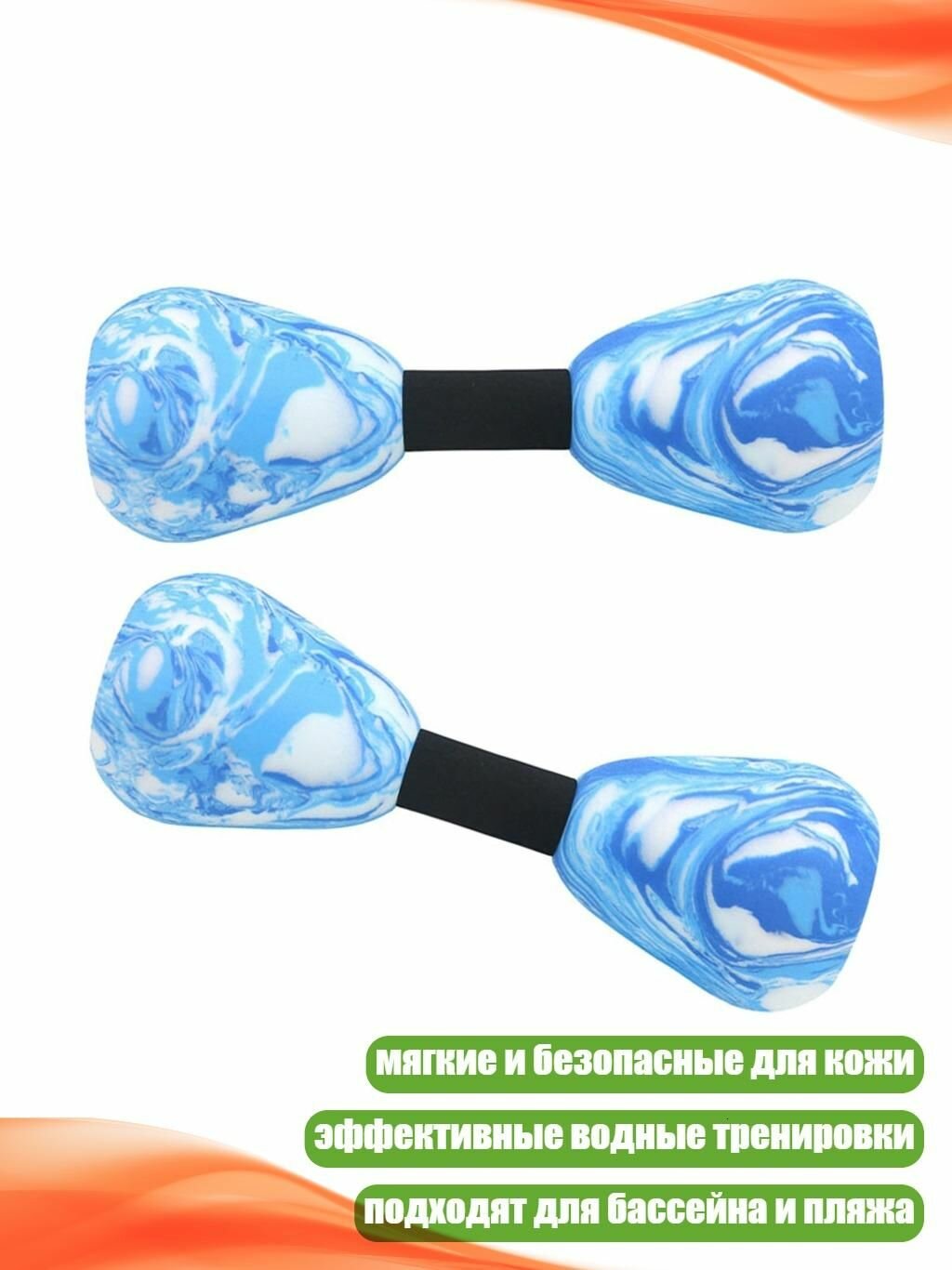1 пара водных гантелей из пены для аквааэробики, легкие, Синий