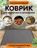 Коврик для выпечки
