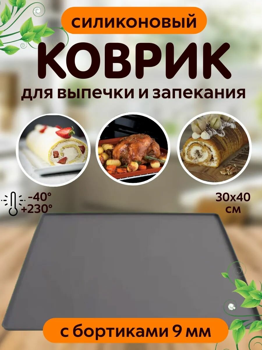 Коврик для выпечки