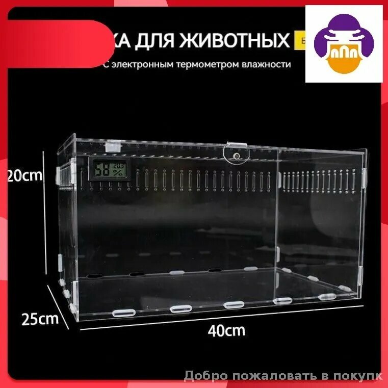 Уникальный акриловый террариум с магнитной фиксацией для рептилий прозрачный