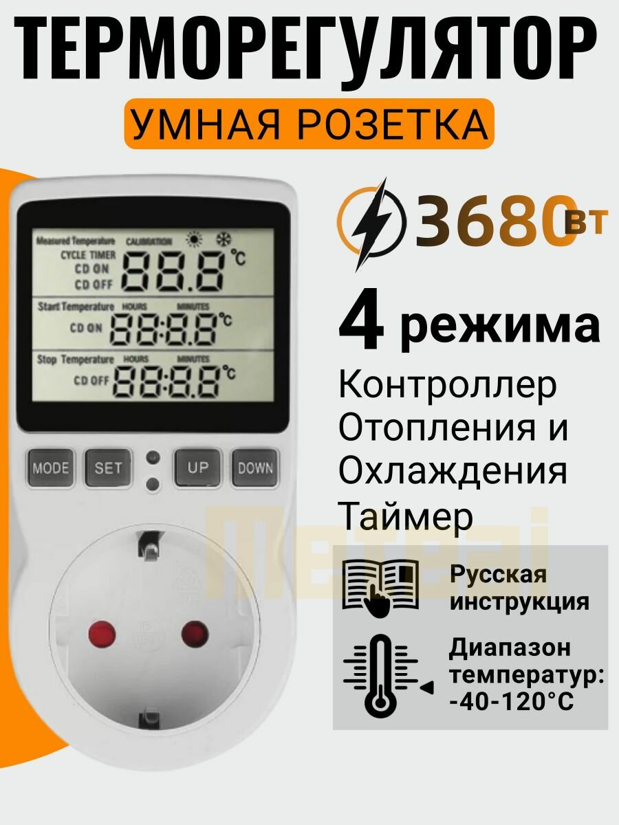 Терморегулятор/термостат для обогревателя с датчиком температуры