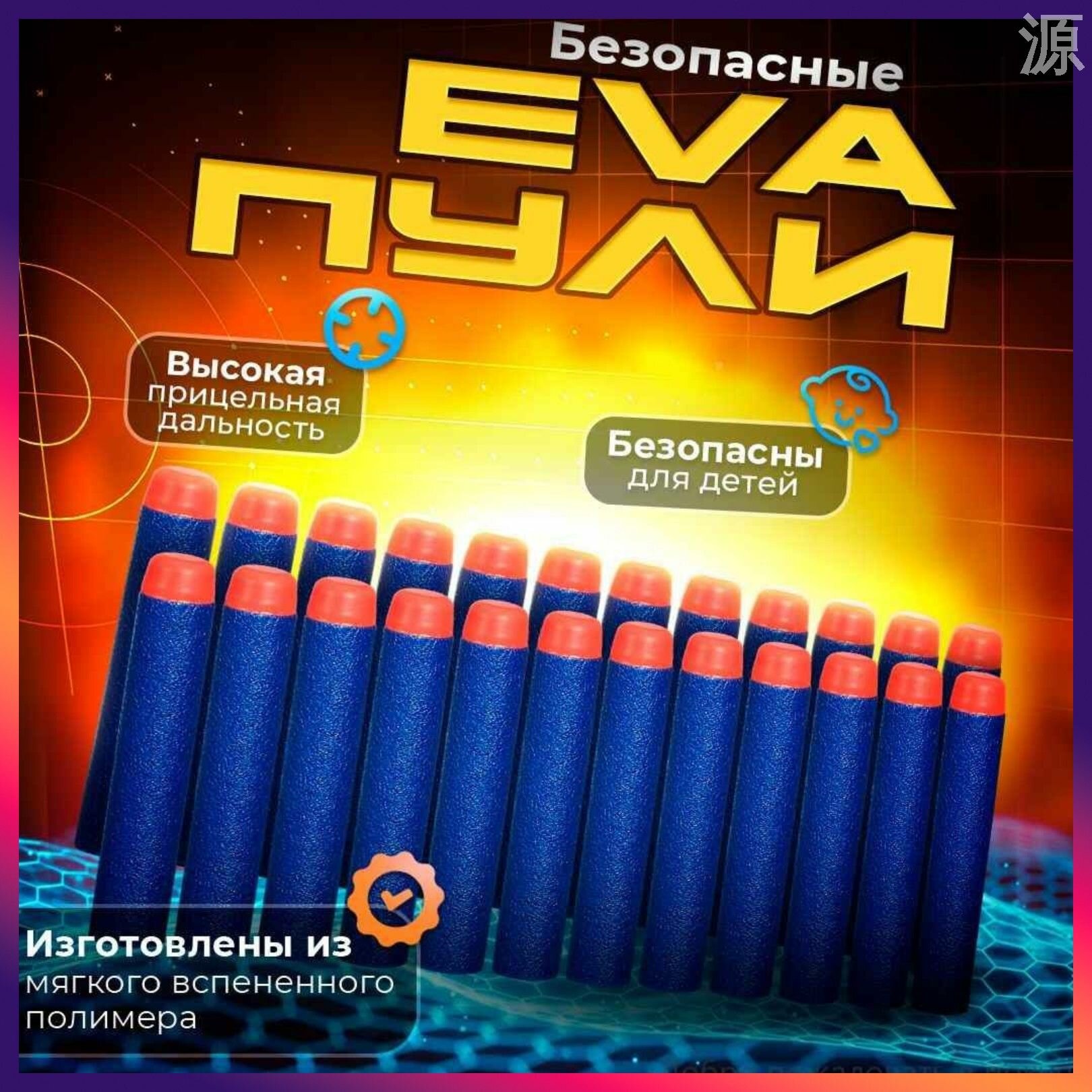 EVA Пули NERF 100 штук — фото 1