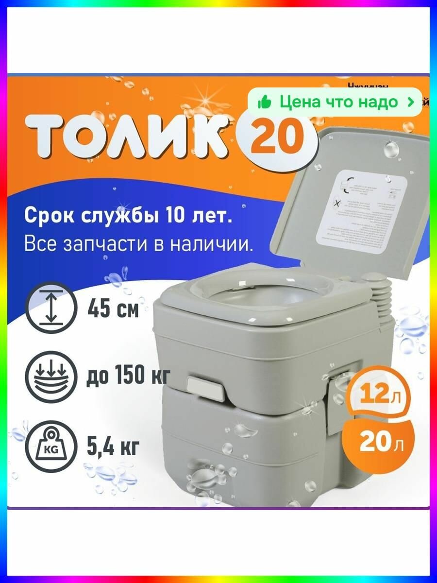 Портативный биотуалет 12л для дачи, компактный и лёгкий-12 л