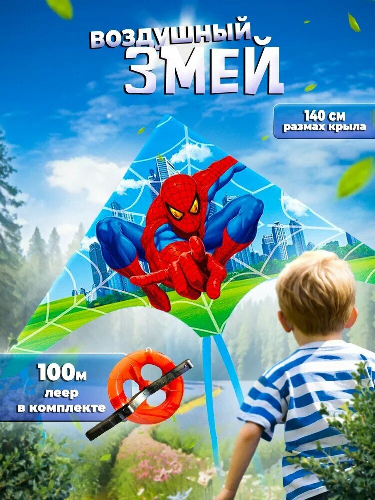 Воздушный змей Человек паук с катушкой 100м, размах - 140см / Управляемый летучий змей для игры на улице для детей Spider man