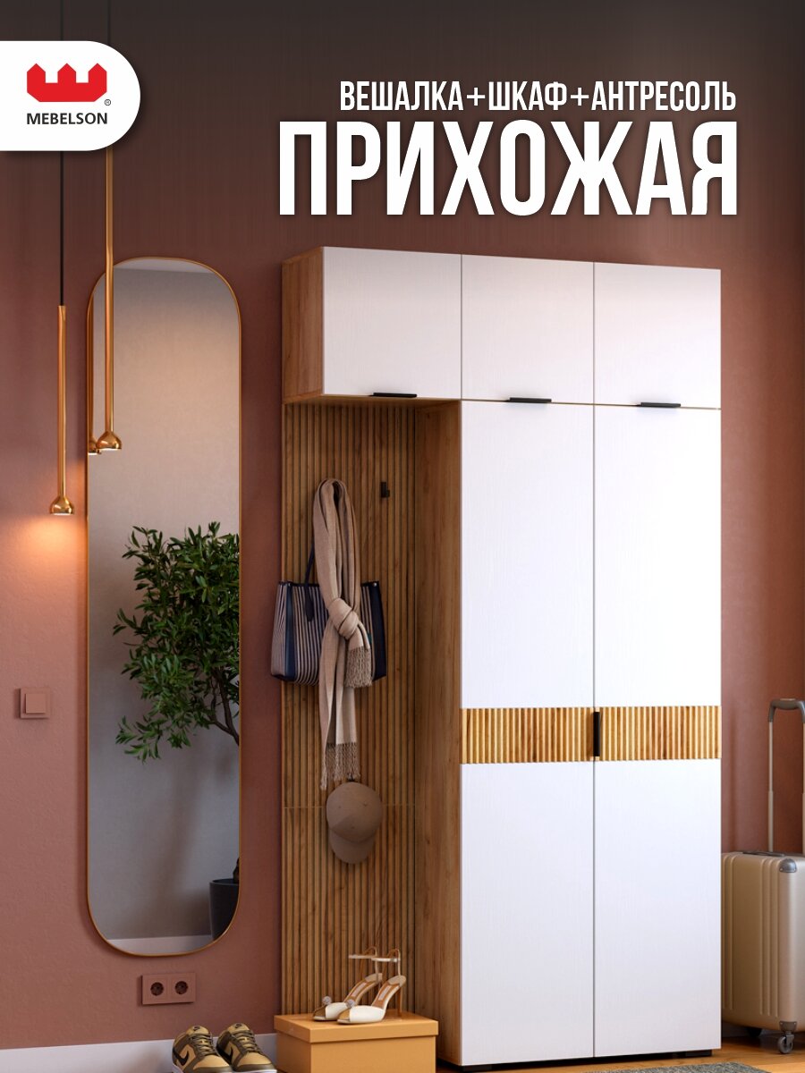 Прихожая "Мебельсон К10", ЛДСП дуб крафт золотой/белое дерево, 120*35*222,6 см.